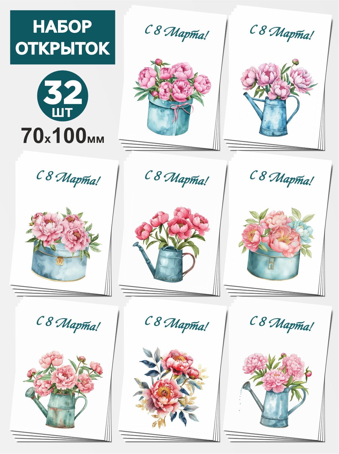 Набор мини-открыток 32 шт, 70х100мм, бирки, карточки, открытки для подарков на Международный Женский День, 8 Марта - №15, postcard_32_march_8_set_15