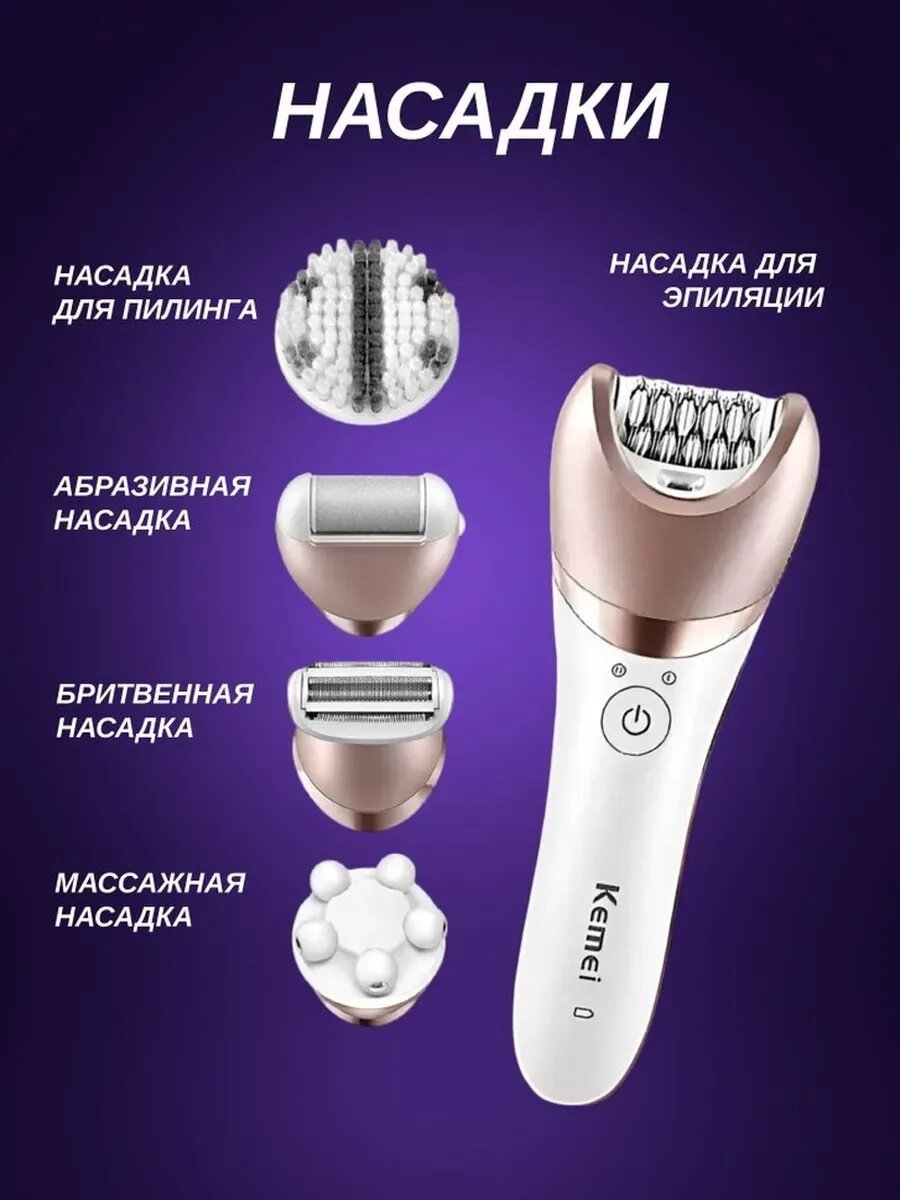 Эпилятор 5 в 1 для безупречно гладкой кожи