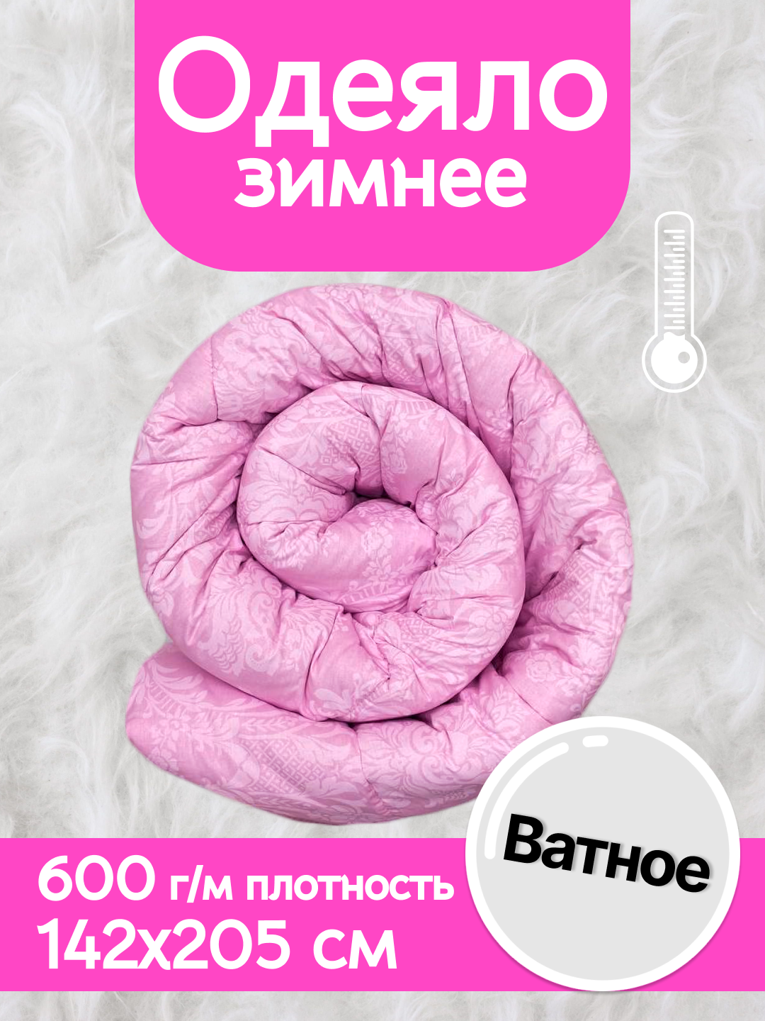 Enamorado одеяло ватное 142х205 см, гипоаллергенное