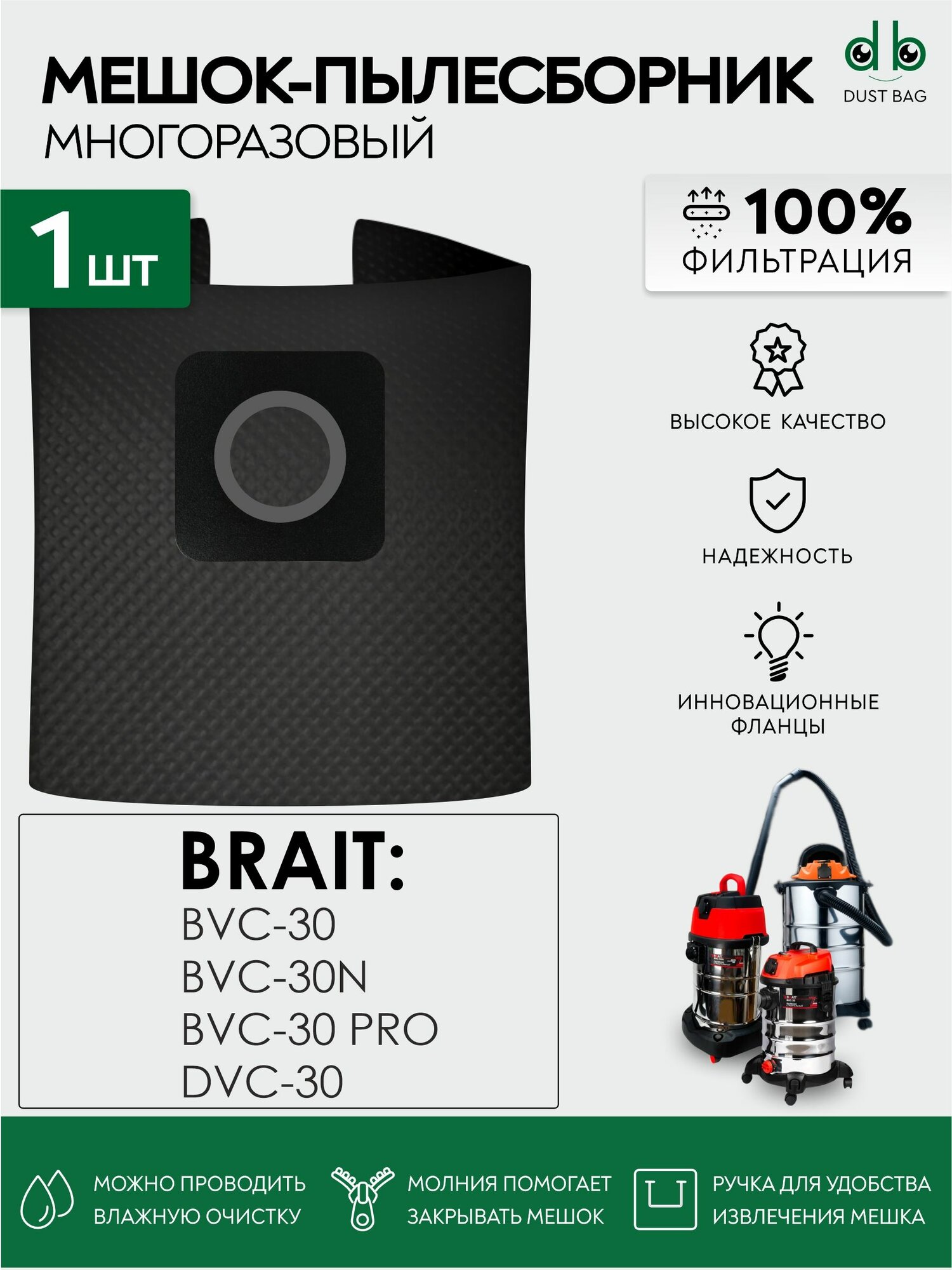 Мешок DB PRO для пылесоса BRAIT DAMAN DVC-30, BRAIT BVC-30N, BRAIT BVC-30 PRO