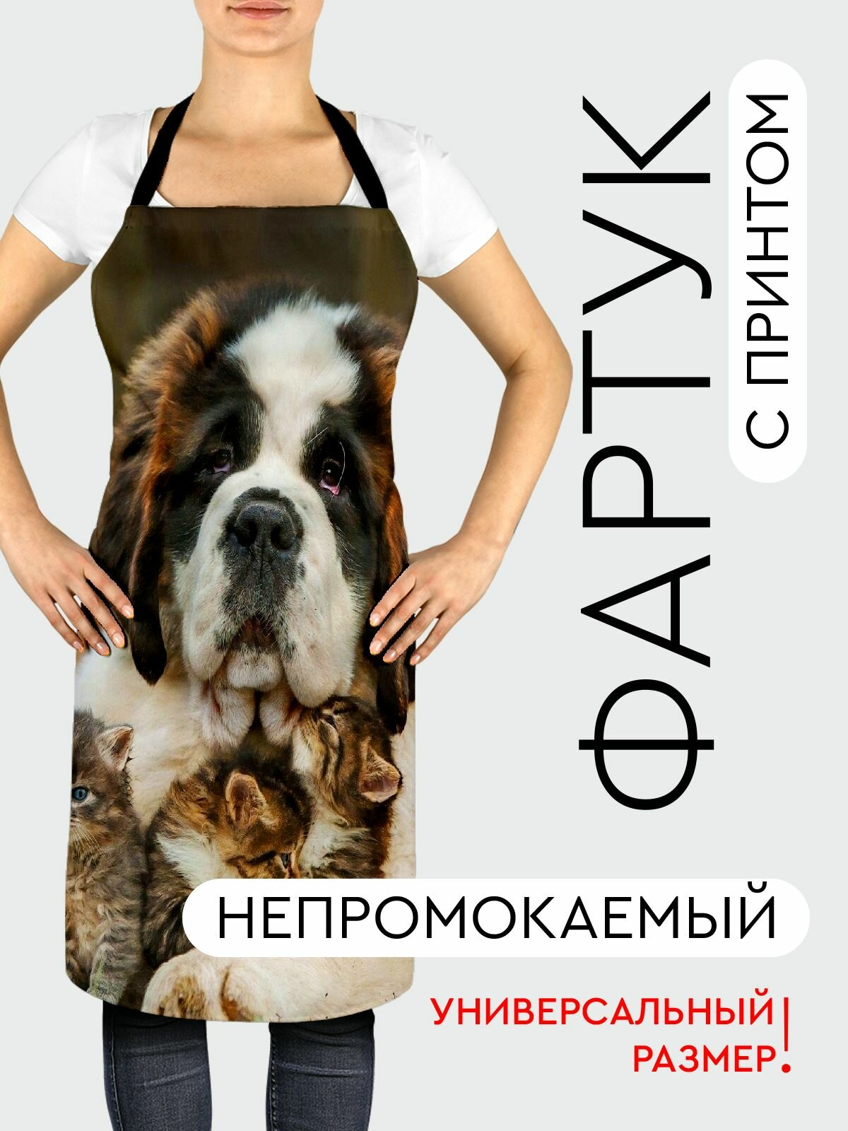 Фартук кухонный, универсальный размер, с водоотталкивающей пропиткой / Животные / сенбернар