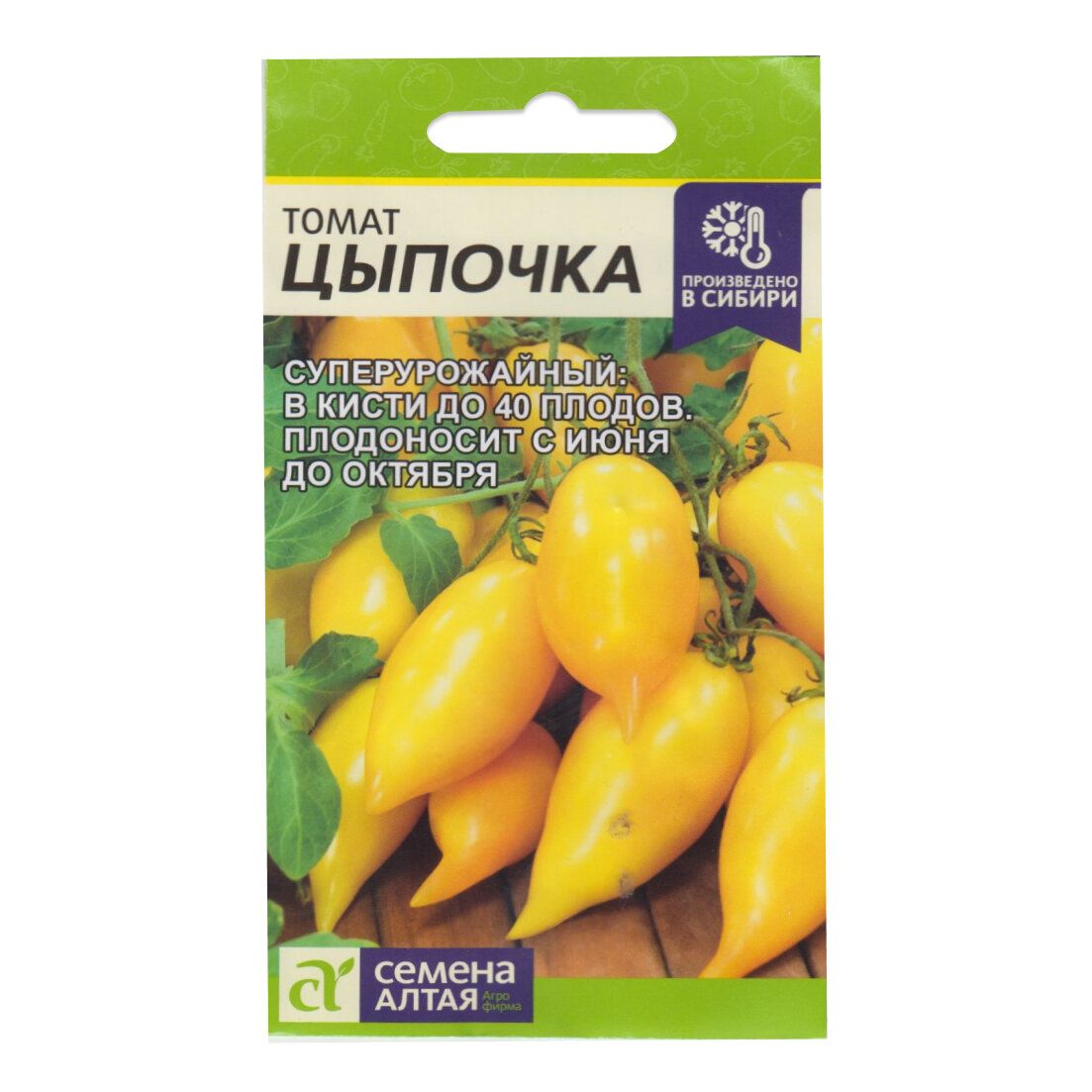 Семена Томат Цыпочка от бренда Семена Алтая, 1 упаковка х 10 семян