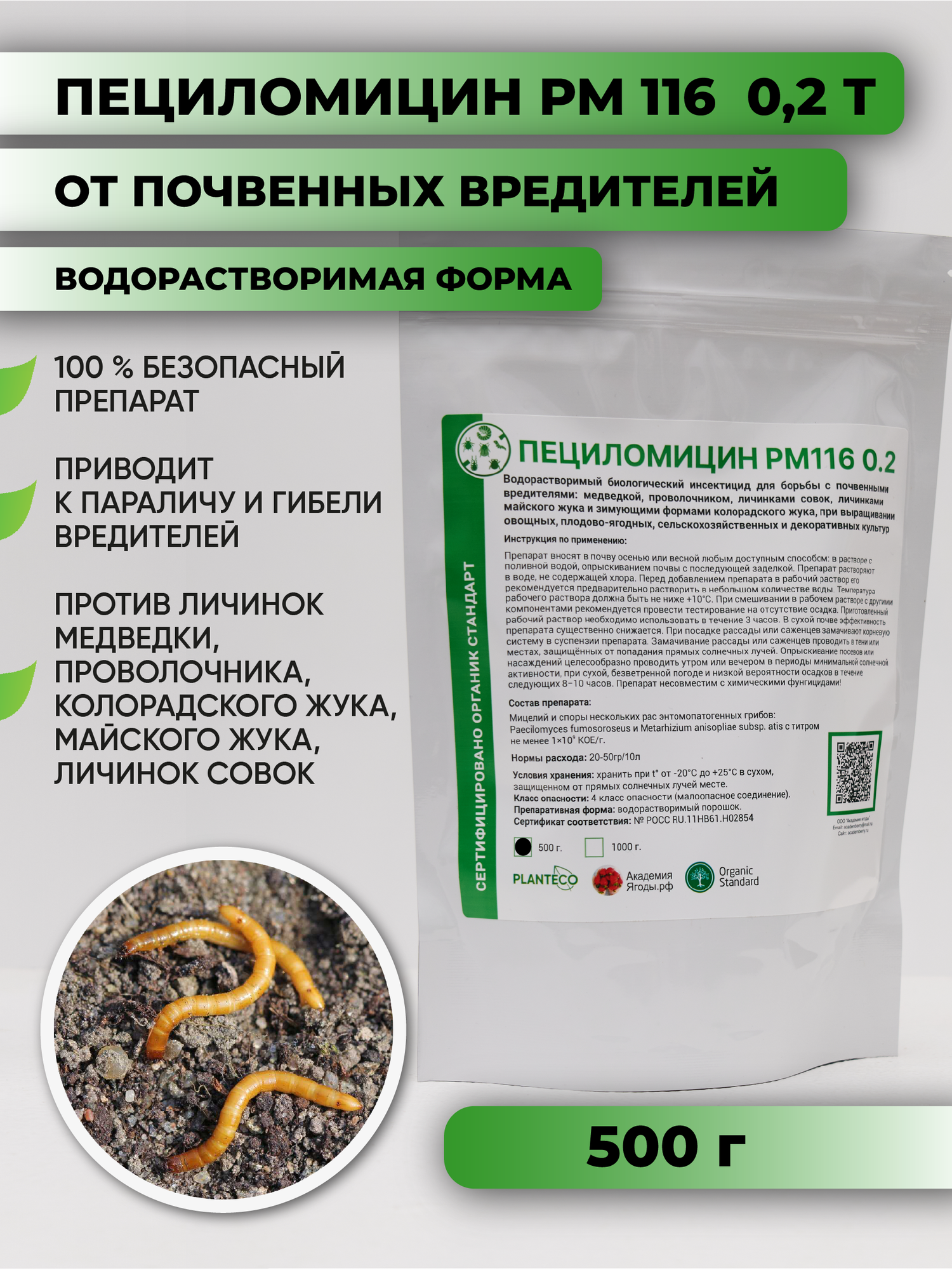 Биофунгицид Плантэко Пециломицин 0,2, порошок, водорастворимый, 500г