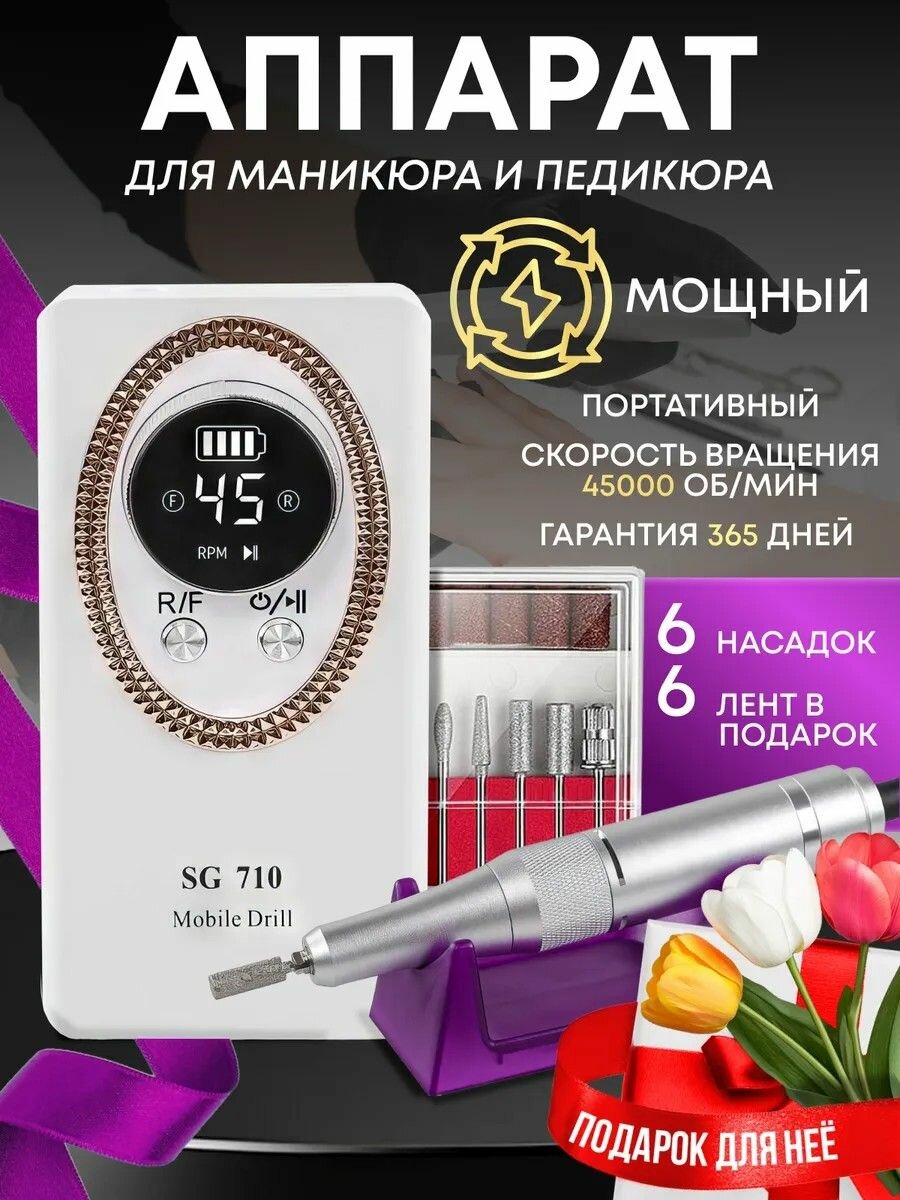 Аппарат для маникюра и педикюра