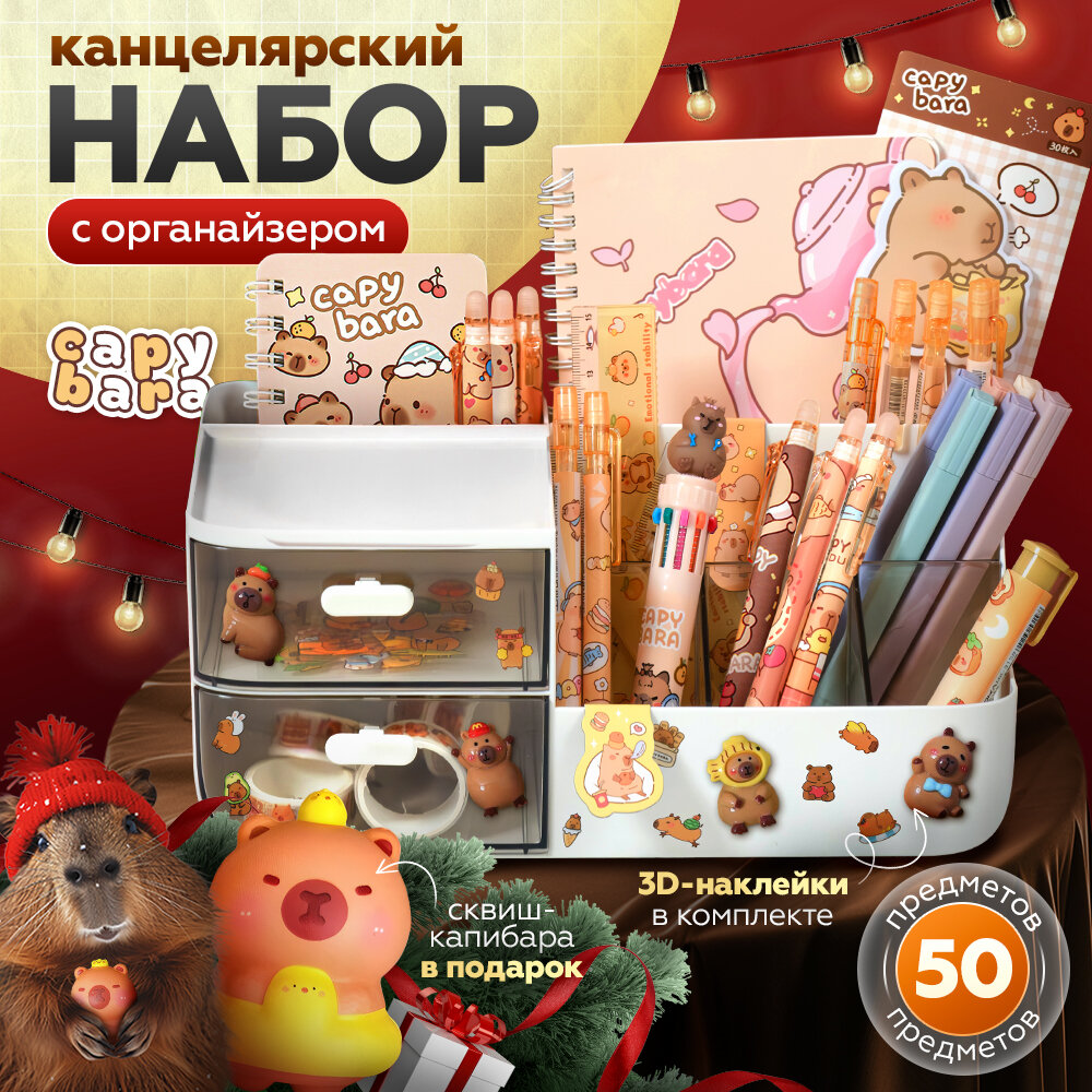 Канцелярский набор