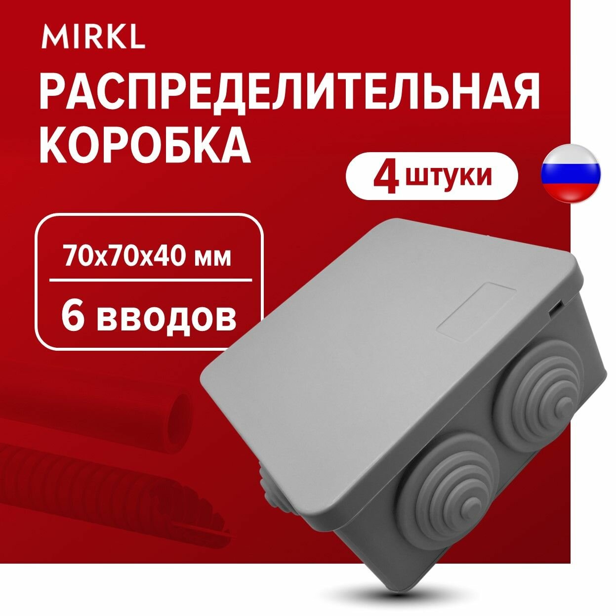 Коробка распределительная с клеммами открытая 70х70х40мм 6 вводов IP44 серая Mirkl, 1шт