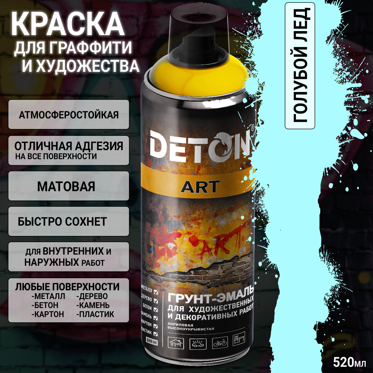 Краска для граффити и дизайна голубой ЛЕД универсальная DETON ART (аэрозоль, 520мл)
