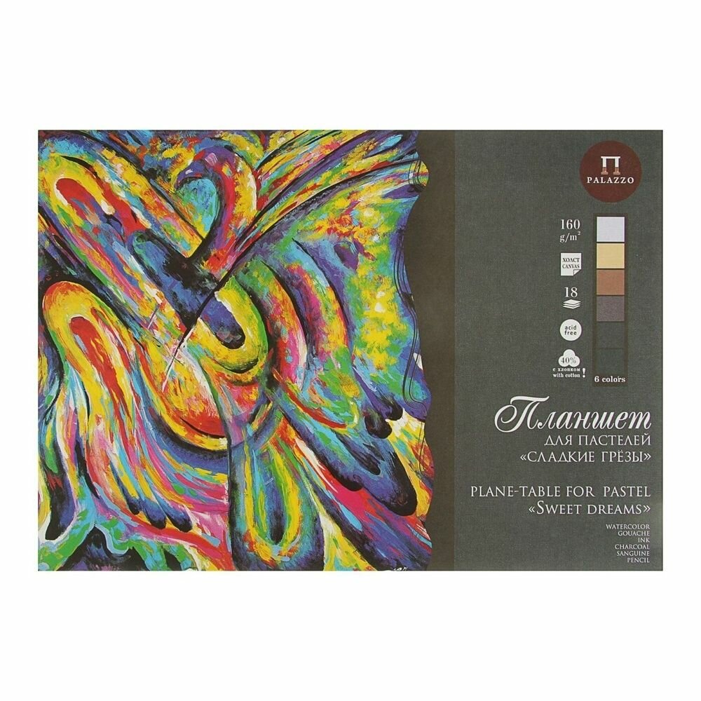 Планшет для пастелей Лилия Холдинг 18 л, А2, "Сладкие грезы", 160 г/м2, 6 цветов, холст (ППГ/А2)