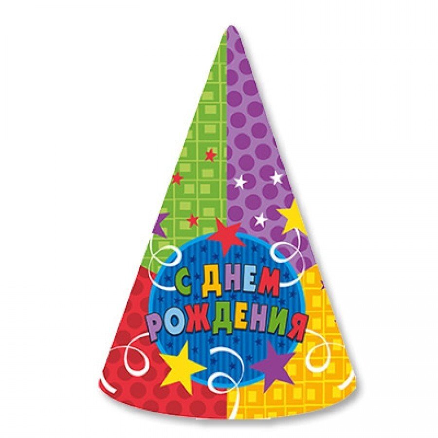 Карнавальные колпаки Веселая затея "С днем Рождения", Серпантин, 6 шт