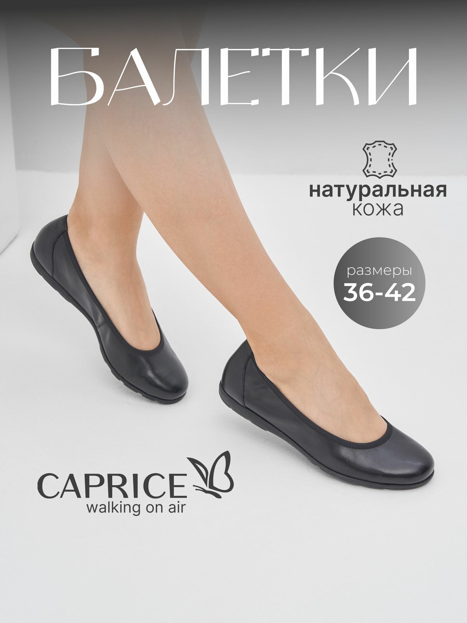 Балетки Caprice