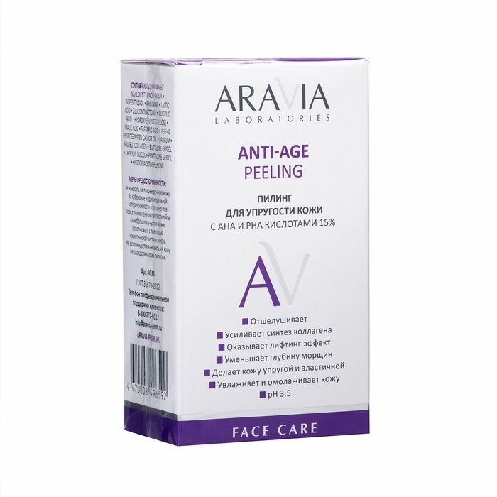 Пилинг для лица ARAVIA "Laboratories" для упругости кожи, с AHA и PHA кислотами, 50 мл