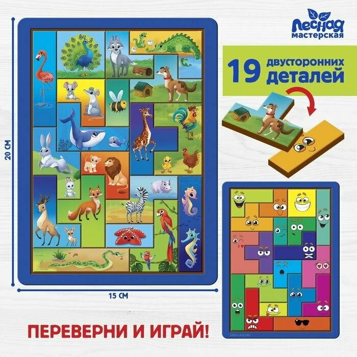 Тетрис-головоломка Лесная мастерская Двусторонний, "Животные", 19 деталей, 20х15 см