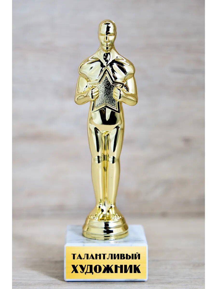 Статуэтка Оскар "Талантливый художник"