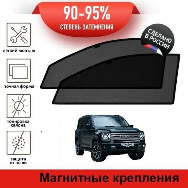 Каркасные автошторки LATONIK PREMIUM на Haval H9 2 (2024-н. в.)