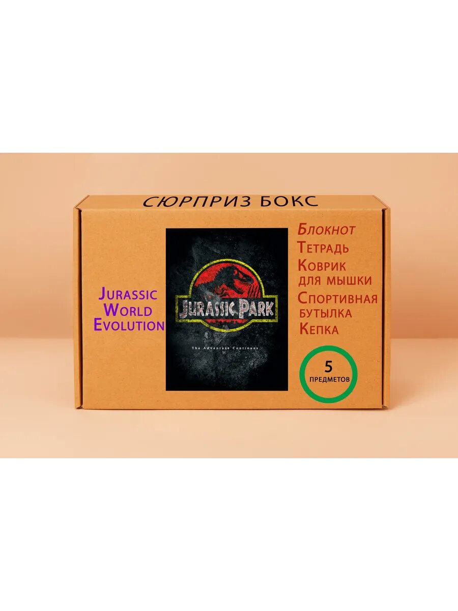 Подарочный набор Эволюция мира юрского периода - Парк юрског
