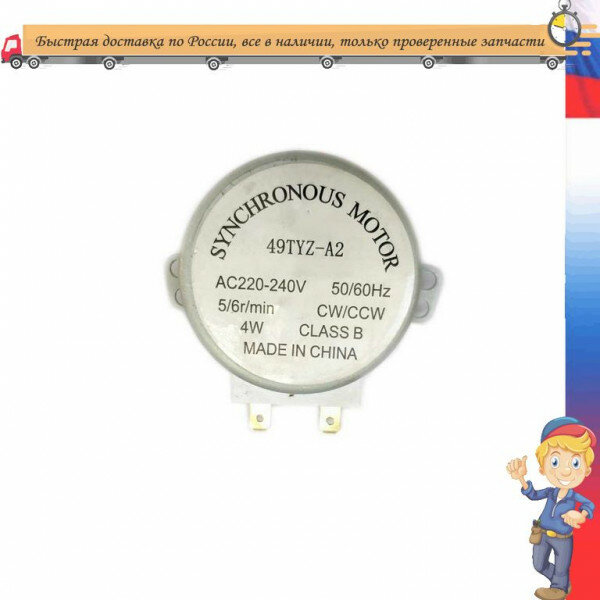 Мотор вращения тарелки СВЧ 220 В, 4 ВТ, 50/60 Гц, высота вала 17 мм