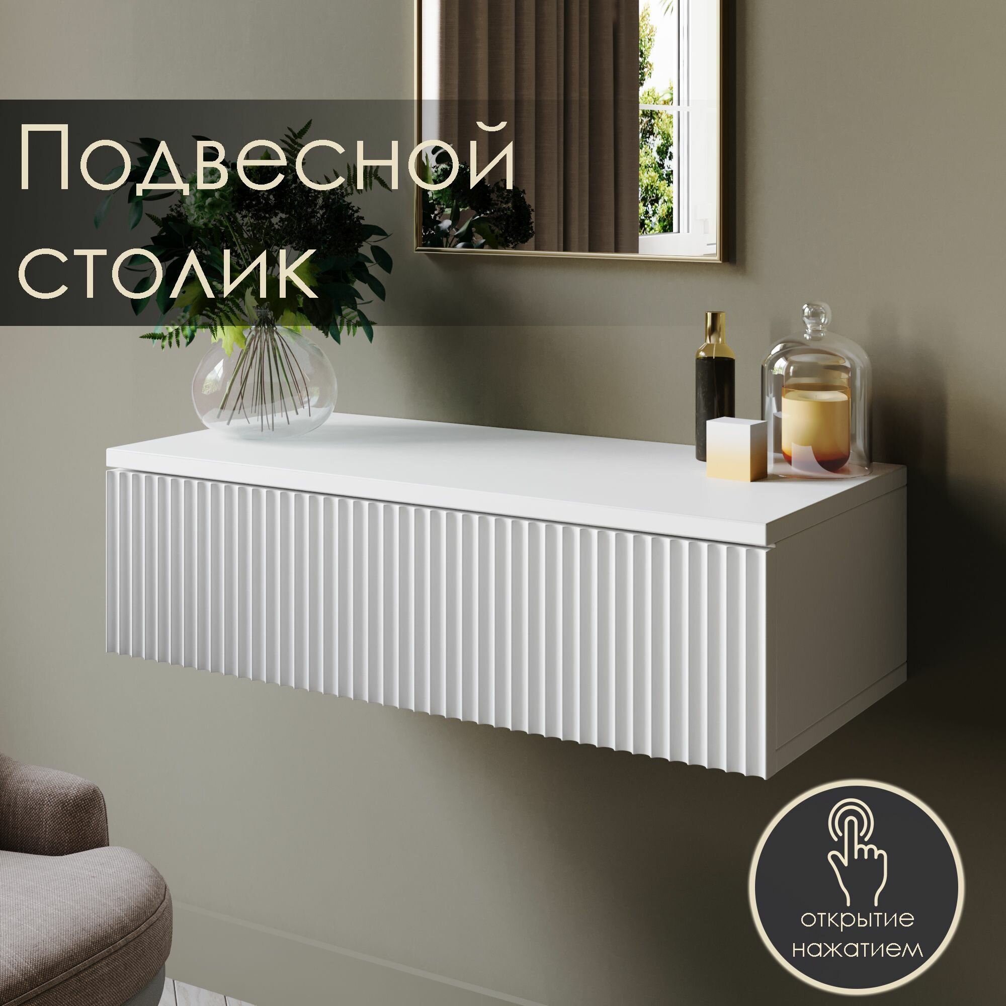 Туалетный столик Ингрия 9 белый, тумба подсесная