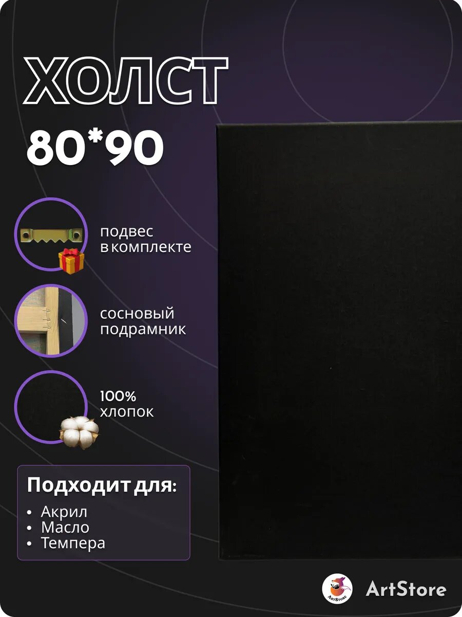 Холст 80х90 черный хлопковый на подрамнике, среднее зерно