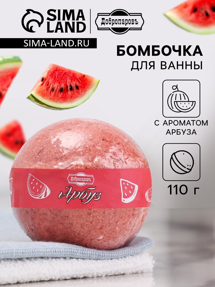Бомбочка для ванн Добропаровъ с ароматом арбуза, 110 г, 2 шт.
