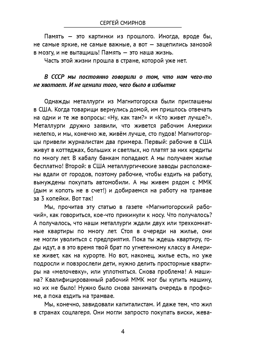 Я рожден в Советском Союзе — фото 1