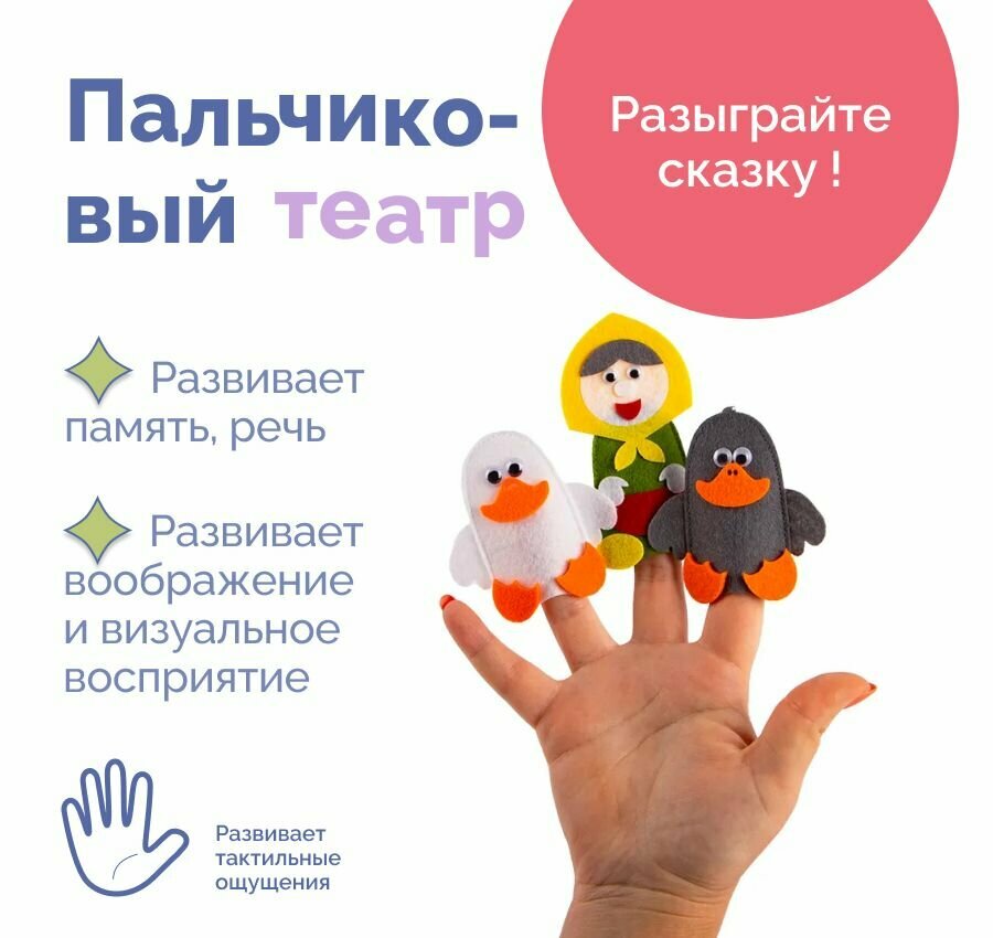 Пальчиковый театр для детей на столе "Жили у бабуси", настольные игры для детей