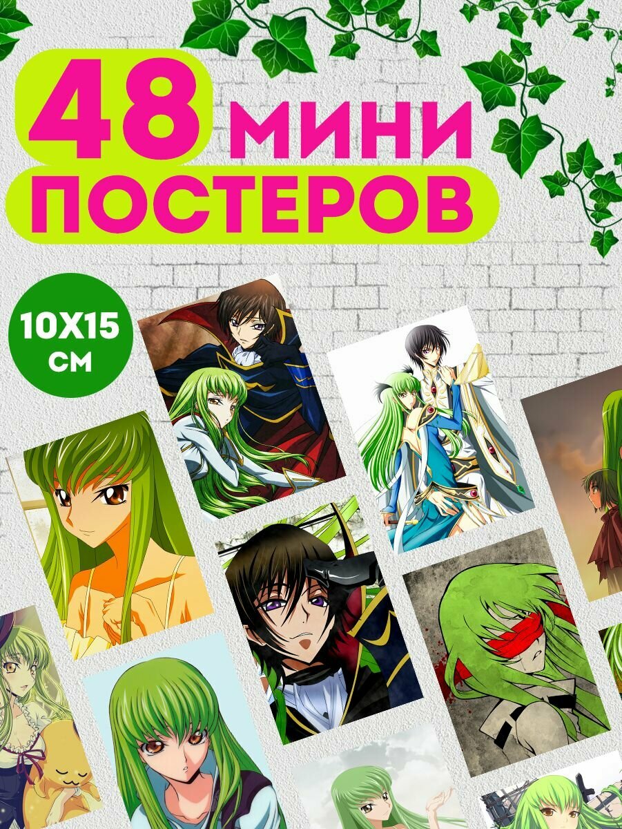Набор мини постеров аниме Код Гиас: Восставший Лелуш, 48 штук