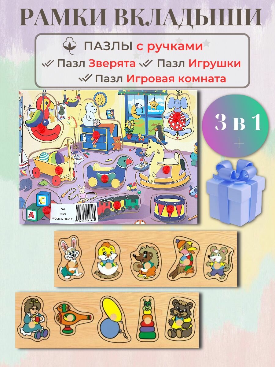 Рамка вкладыш 3 в 1, деревянные пазлы для малышей Чудо-дерево