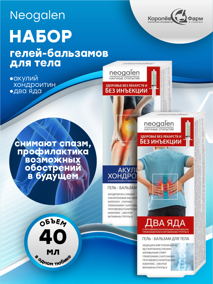 Набор Гель-бальзамов Без инъекций Акулий хондроитин с коллагеном и гиалуроновой кислоты + Два яда