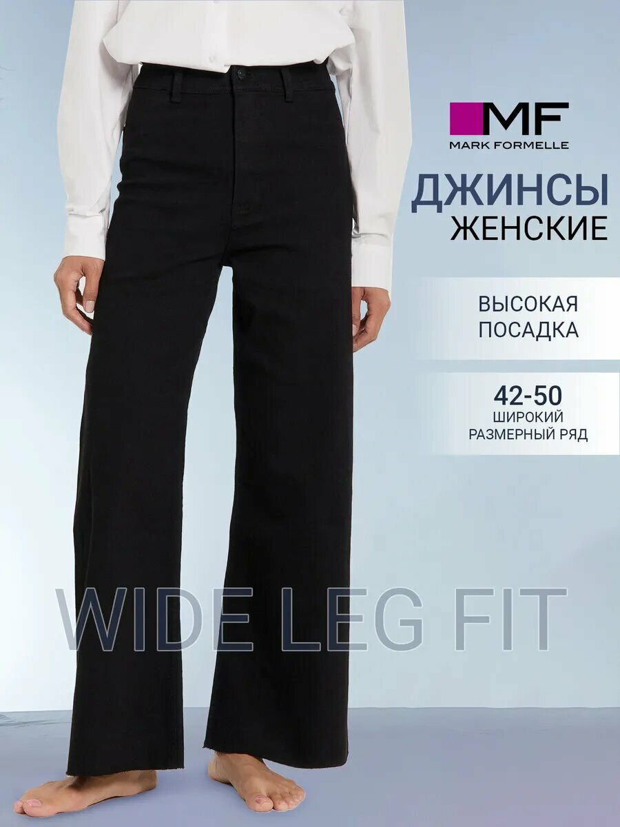 Джинсы палаццо Для женщин 