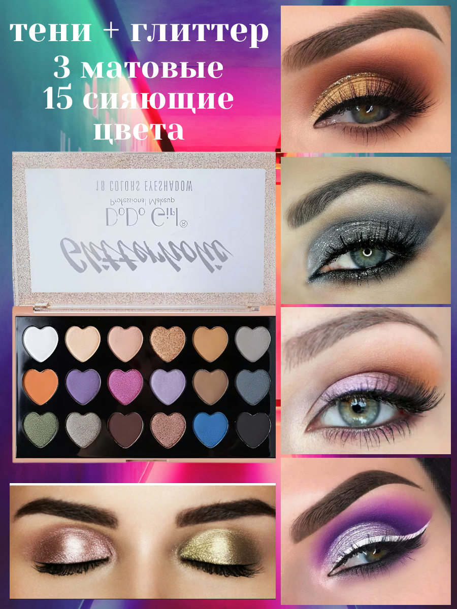 Тени для век, глиттер, сияющие тени, матовые тени 18 оттенков
