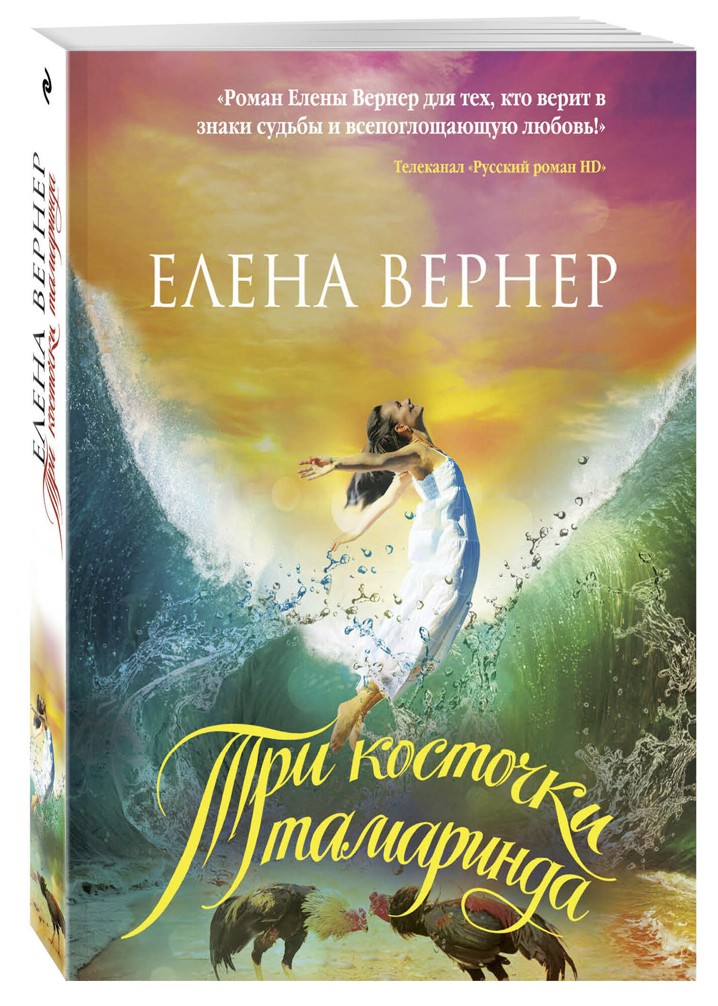 Три косточки тамаринда