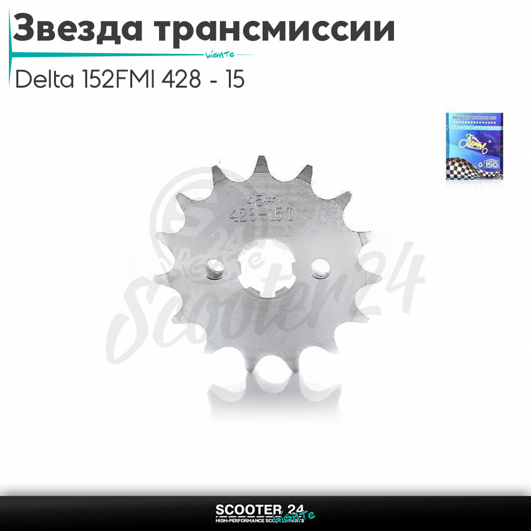 Звезда трансмиссии передняя на мопед и мотоцикл Delta/Дельта с двигателем 152FMI 428-15"LIPAI"