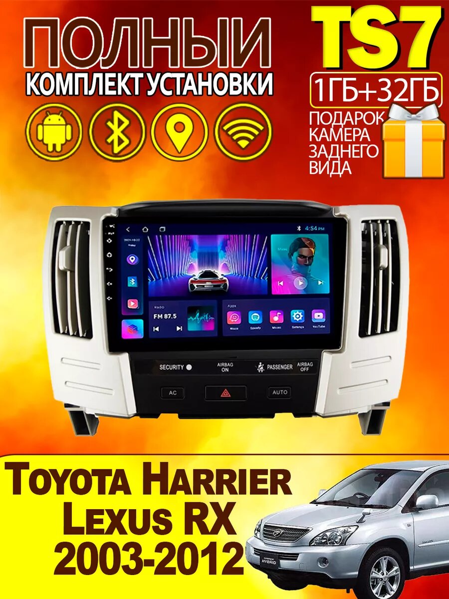 Магнитола для Toyota Harrier for Lexus RX 2003-2012 1-32Gb, Bluetooth, FM/AM, GPS