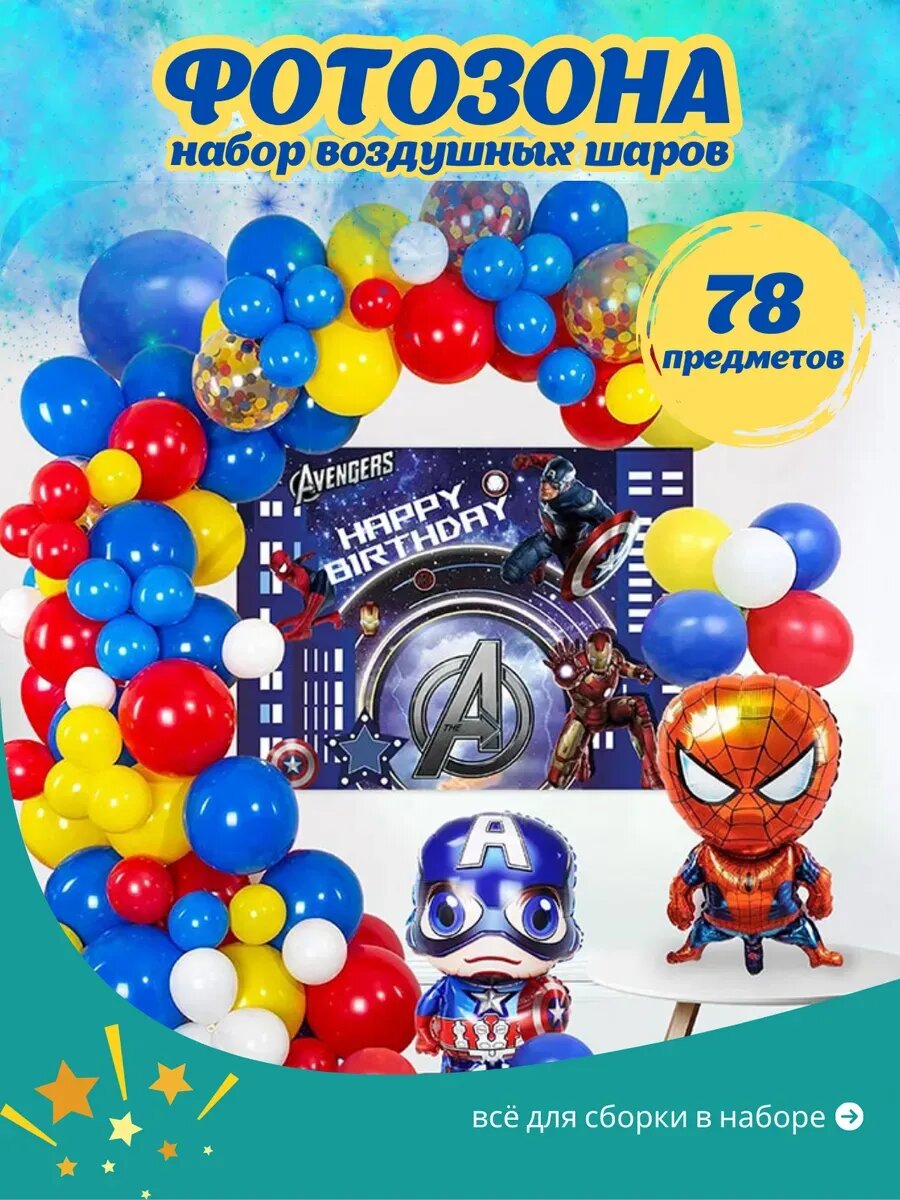 Воздушные шары на День рождения Фотозона