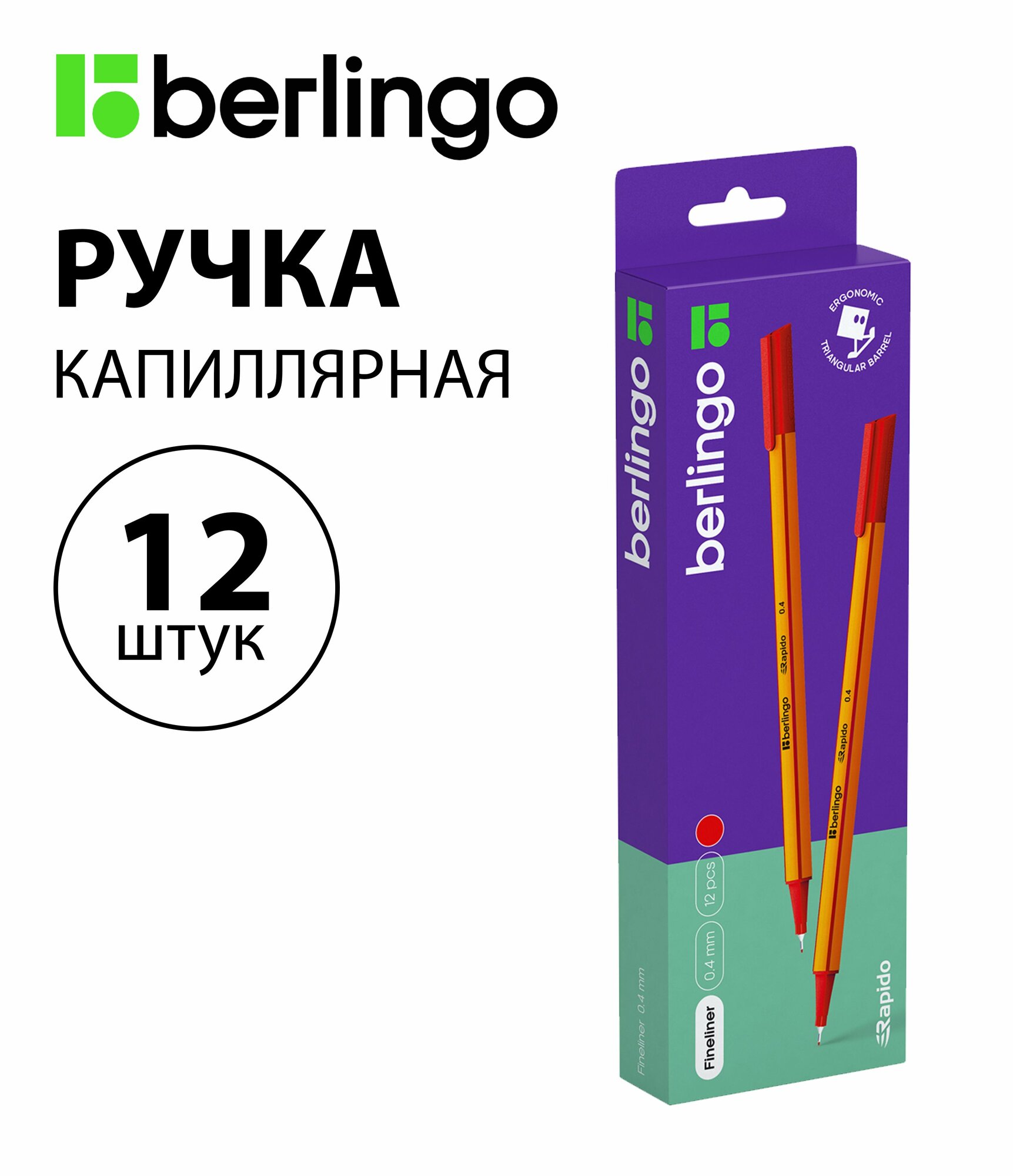 Набор 12 шт. - Ручка капиллярная Berlingo "Rapido" красная, 0,4 мм, трехгранная CK_40102