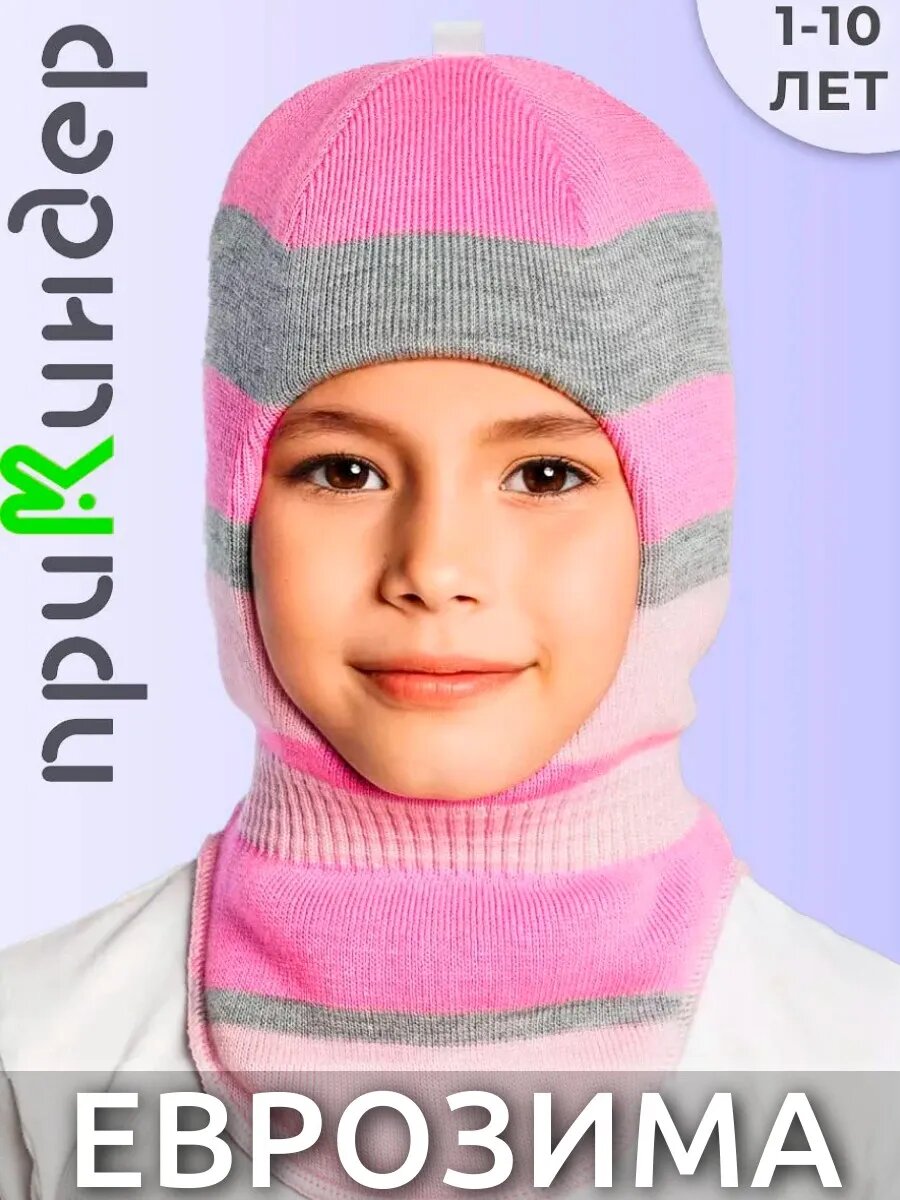 Балаклава Осень-зима 2025 для детей