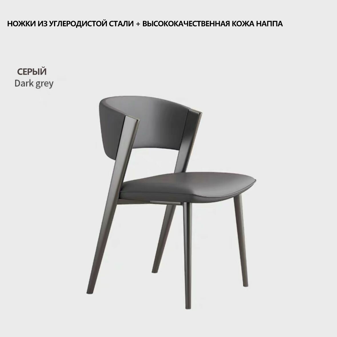 Стул с полукруглой спинкой,44*50*80 СМ, простой и современный, губка высокой плотности