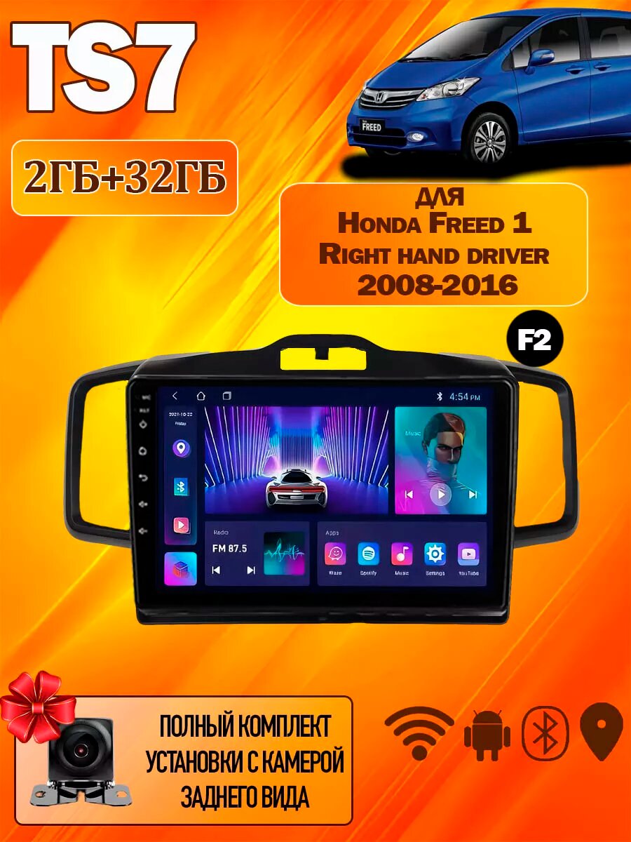 Магнитола TS7 для Honda Freed 2008-2016 2+32Gb, Bluetooth, FM/AM, GPS