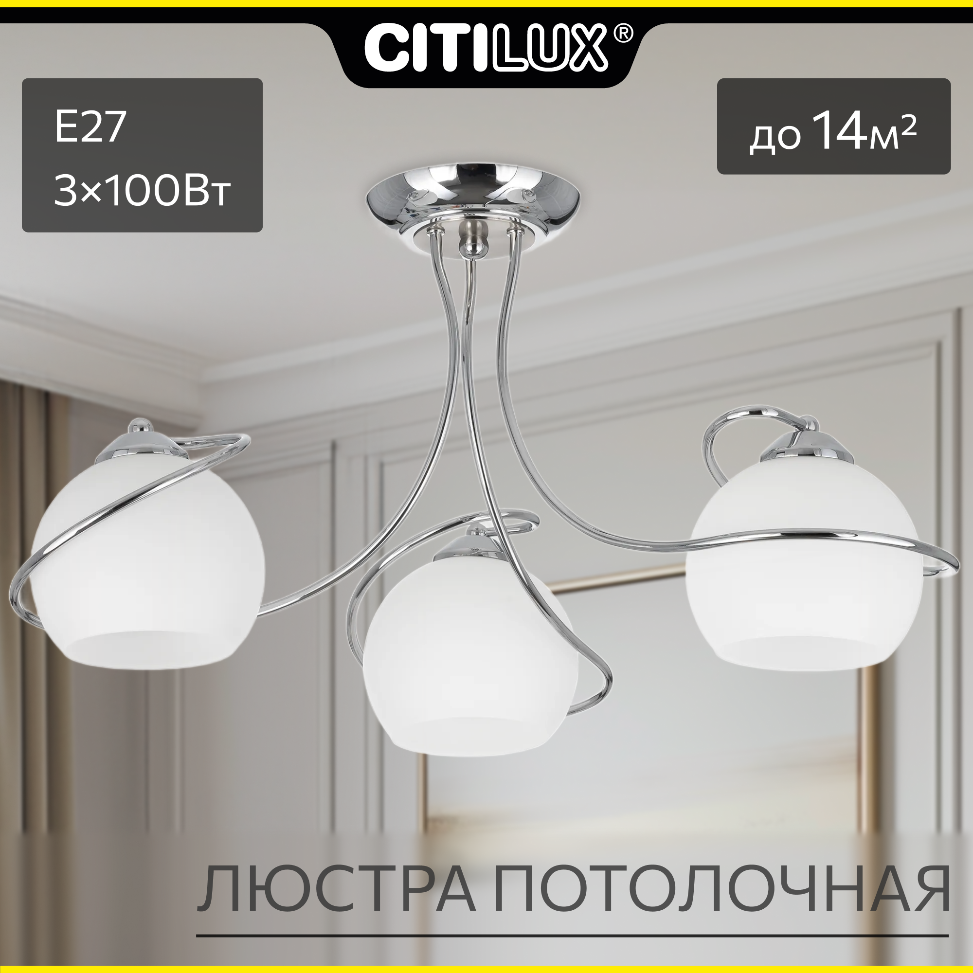 Люстра для дома потолочная Citilux Лайма CL155131, 300.0 Вт, хром