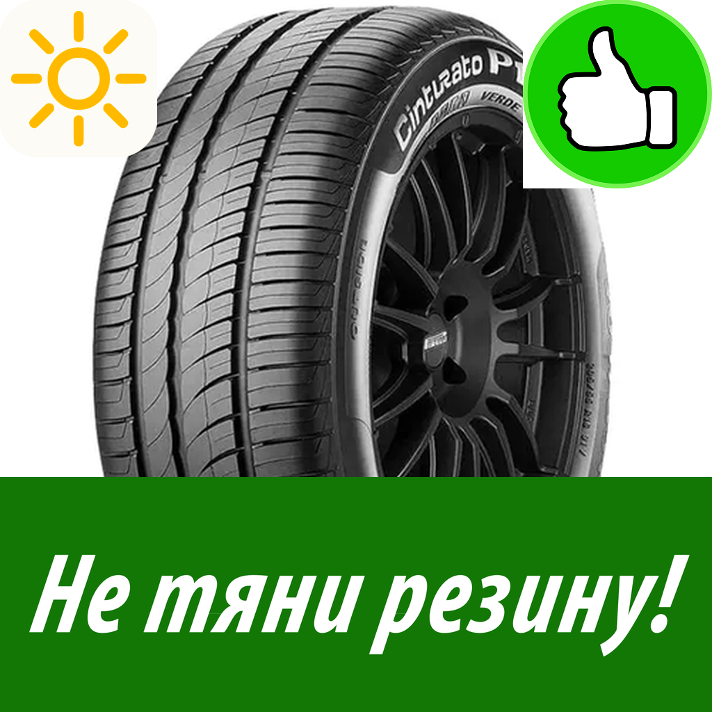 Летняя Шина 185/60R14 Pirellip1 Cinturato 82 H для легкового автомобиля