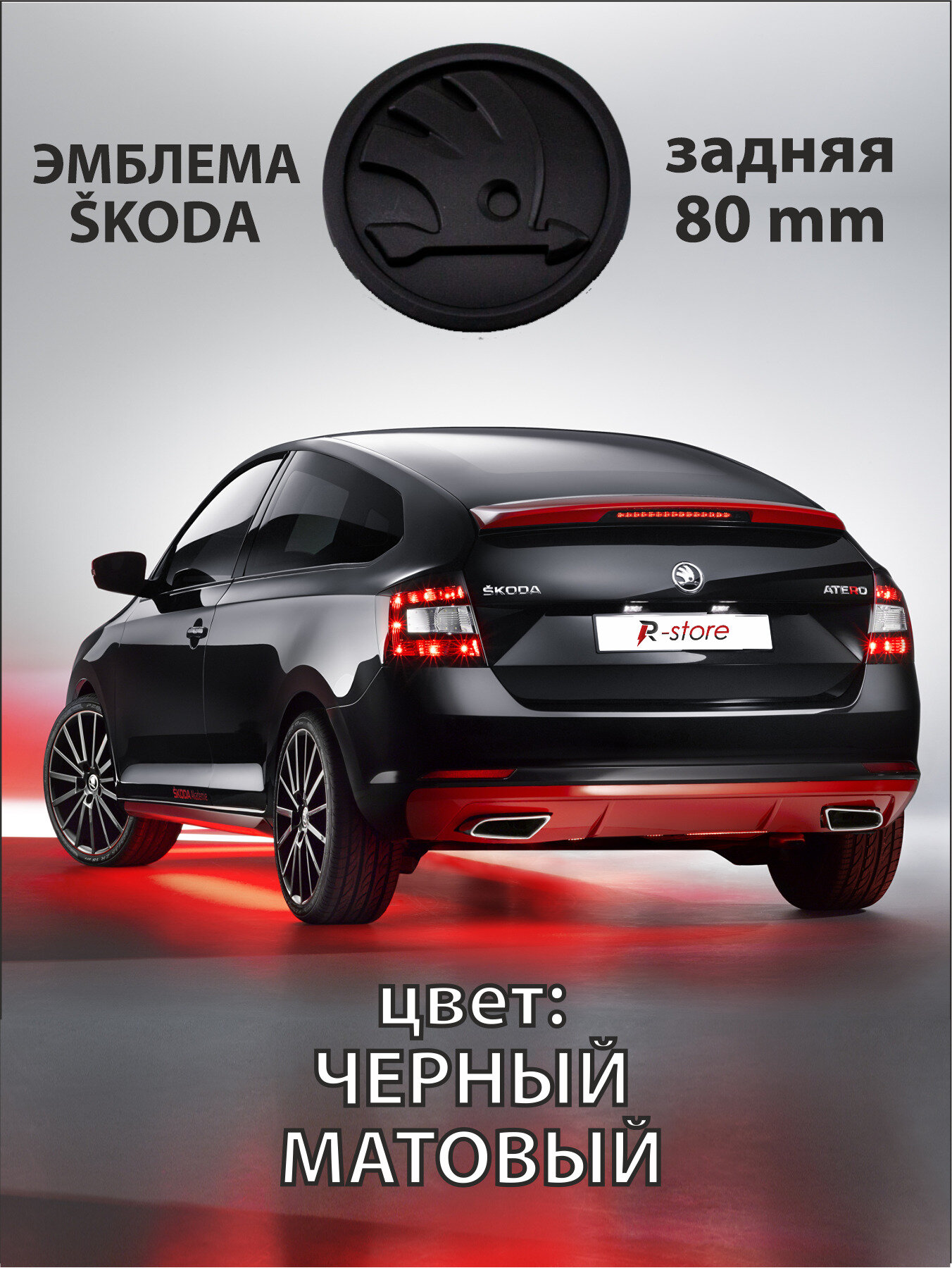 Эмблема Шкода/шилдик Skoda задняя 80 мм 5JD853621A. черная матовая OLD