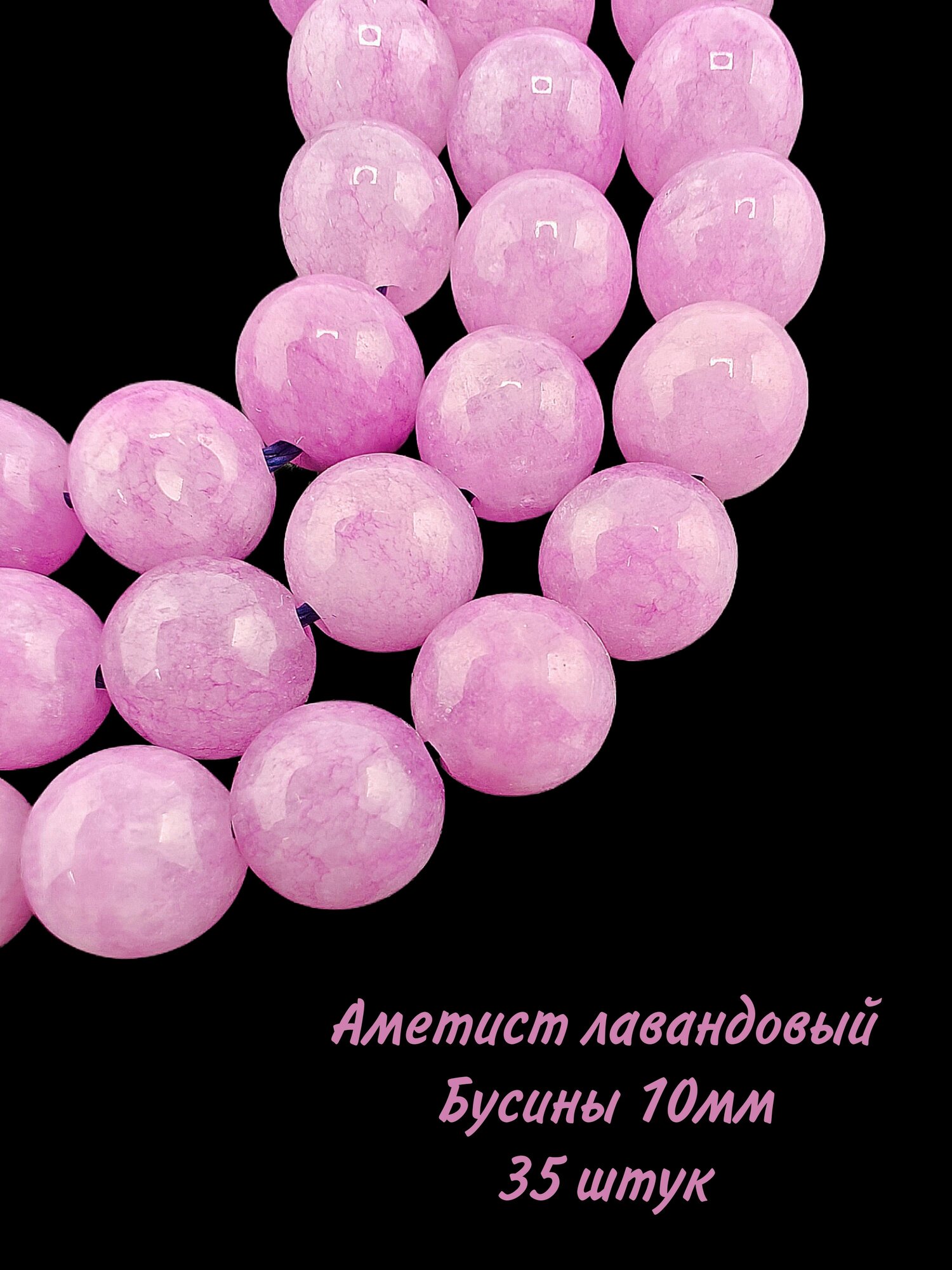 Натуральный аметист лавандовый, бусина шарик 10 мм, 36-38 см/нить, около 38 шт, для браслетов, бус, украшений