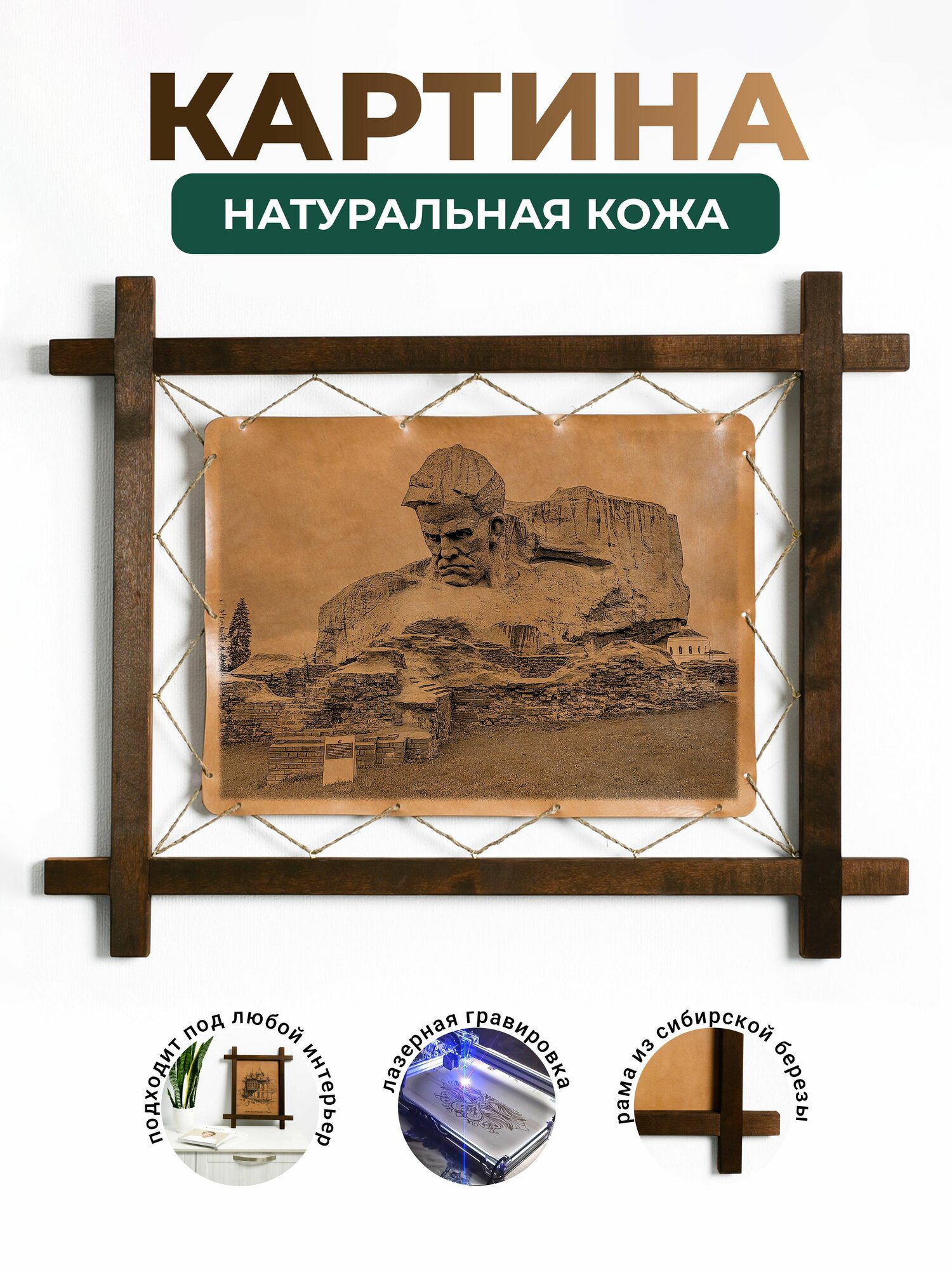 Картина интерьерная из кожи "Брестская крепость, Беларусь", BoomGift