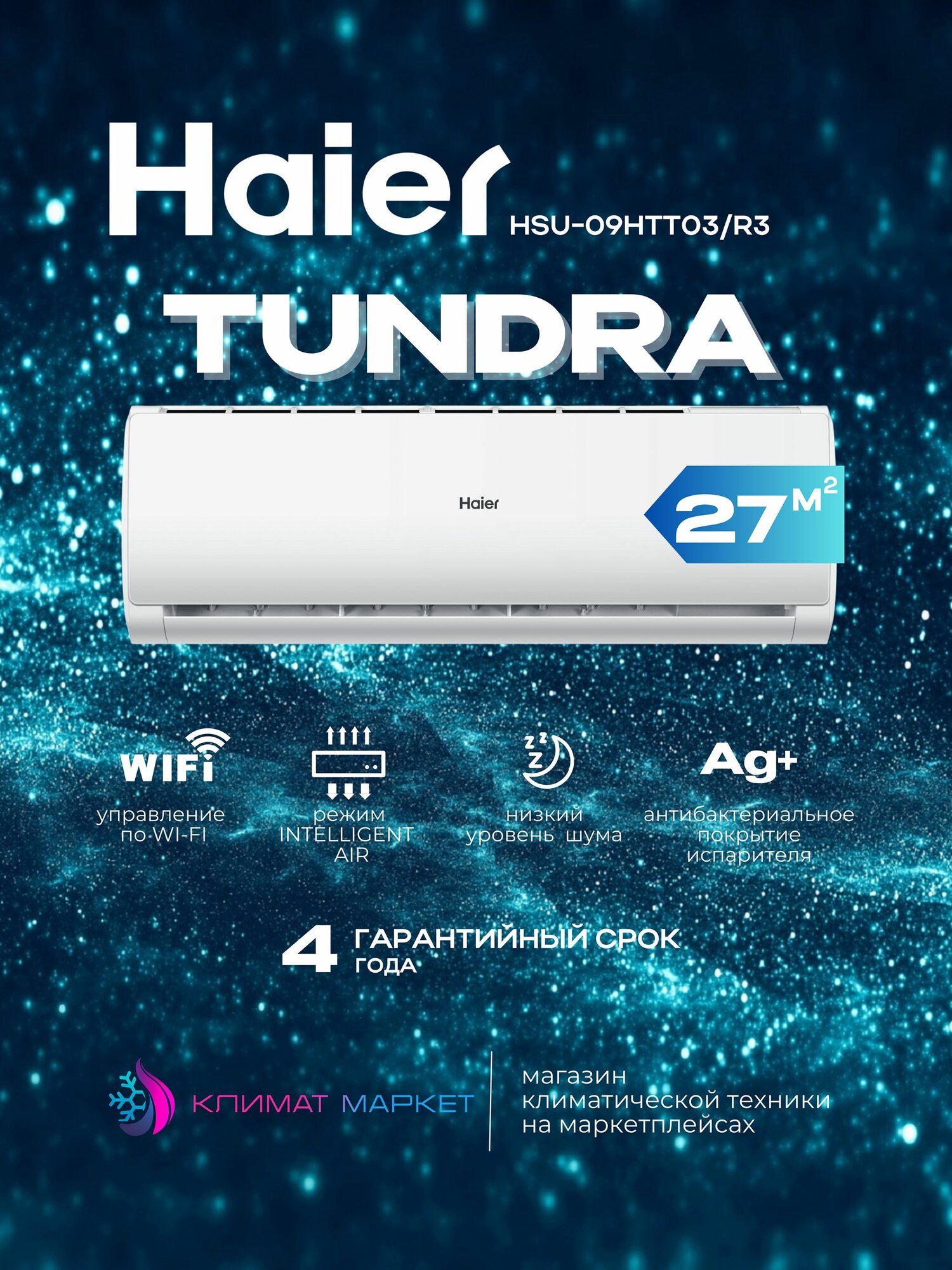 Сплит-система Haier Tundra HSU-09HTT03/R3-27м2