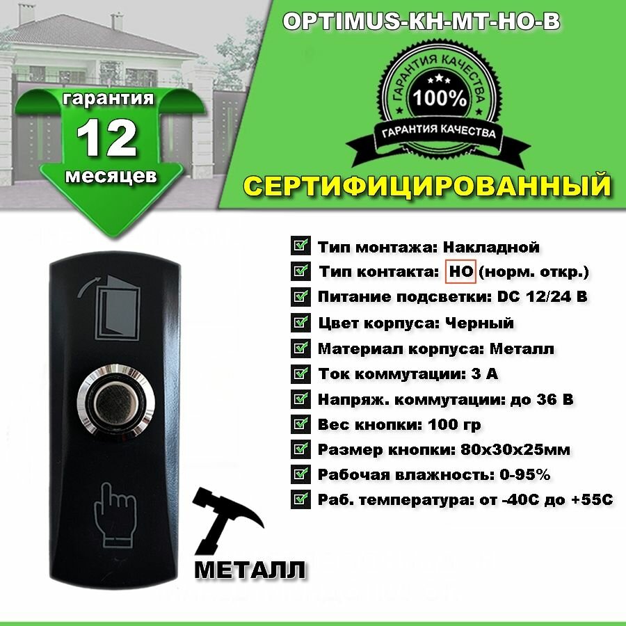 Кнопка Выход но (металл) черная. СКУД