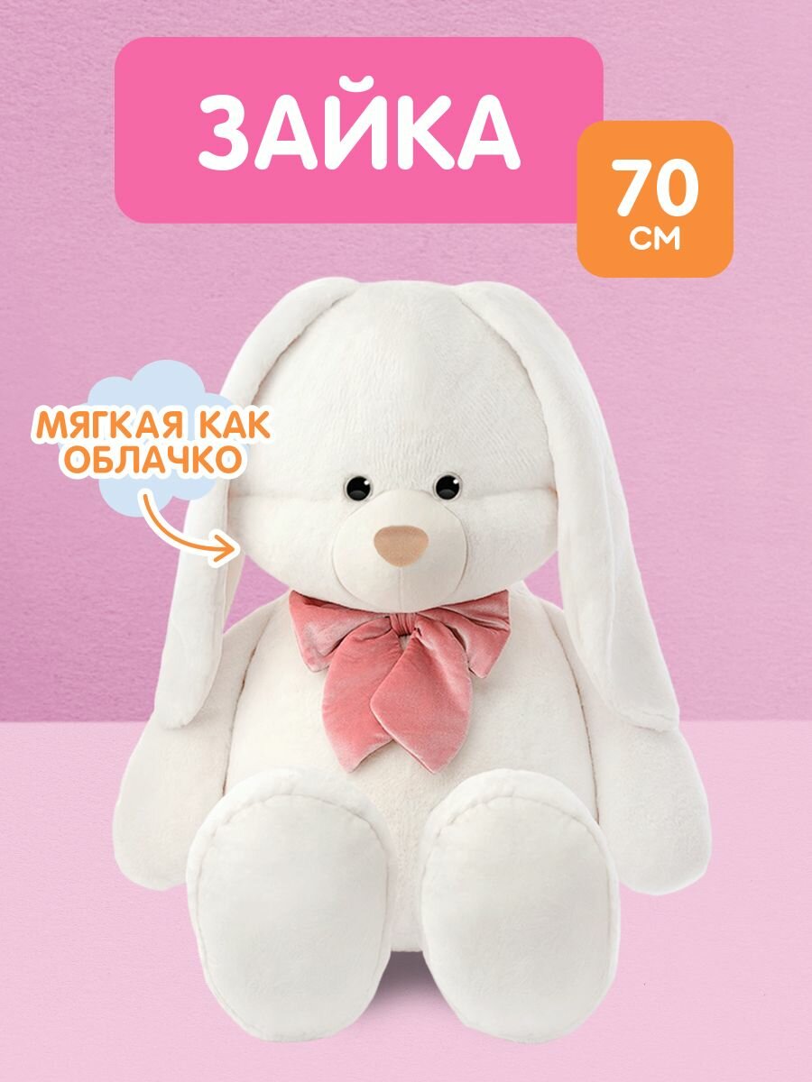 Мягкая игрушка FLUFFY HEART плюшевый зайка, 70 см