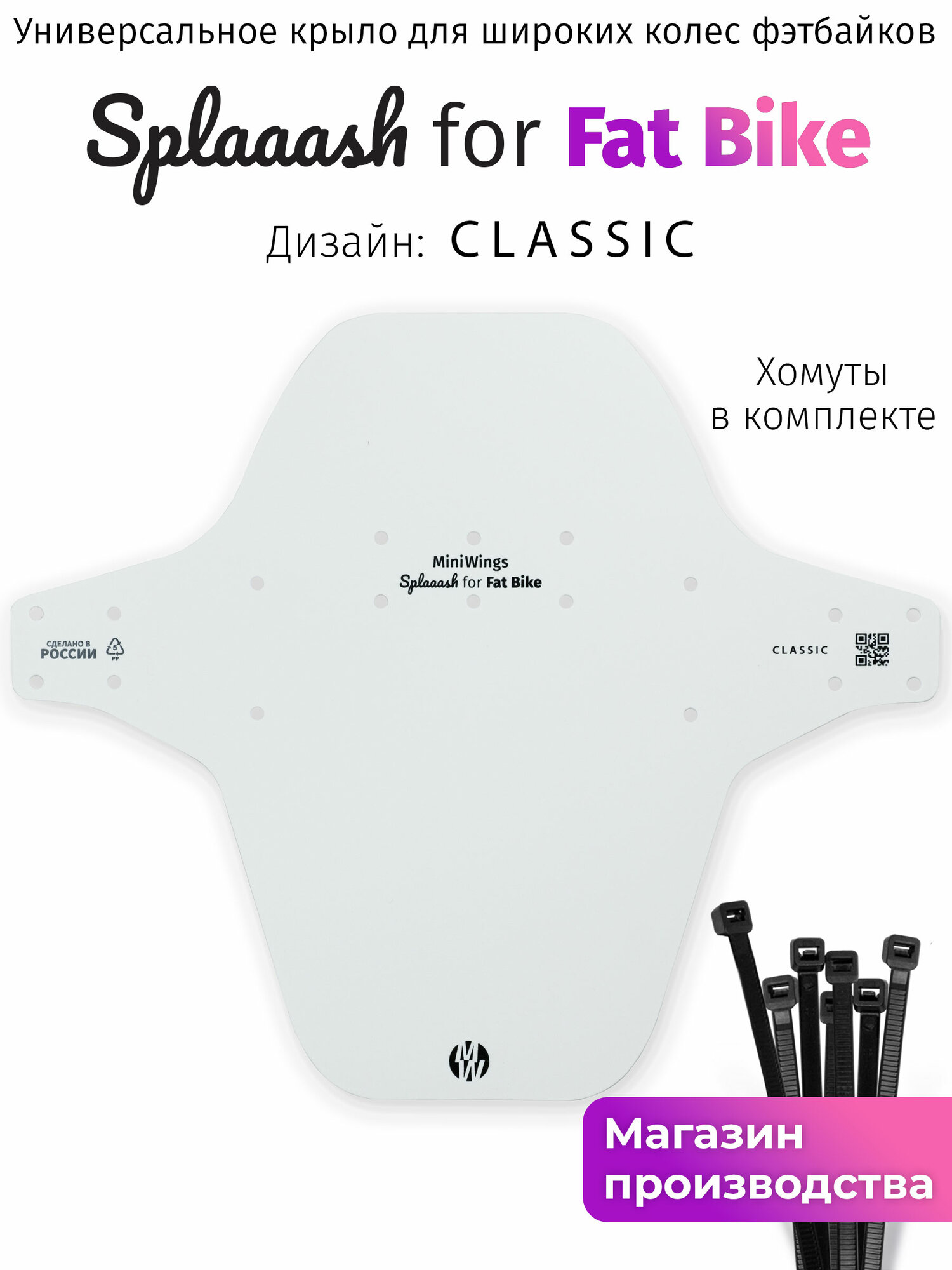 Велосипедное крыло Mini Wings Fat Bike Белый