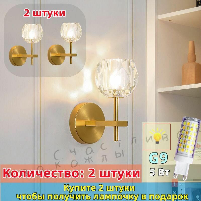 Хрустальный настенный светильник 2 штуки H022-BD-crystal-B-2PCS