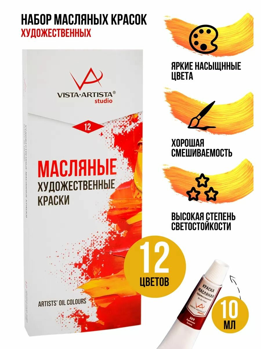 VISTA-ARTISTA Studio масляные краски художественные, набор 12 цветов по 10 мл. VAOSS-1210