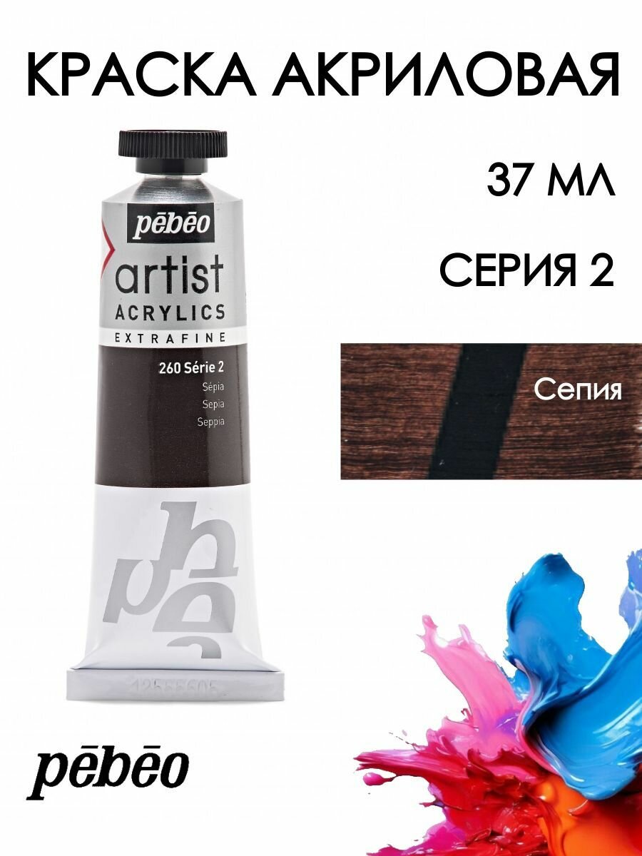 PEBEO Artist краска акриловая художественная 37 мл, серия №2, Сепия 907-260
